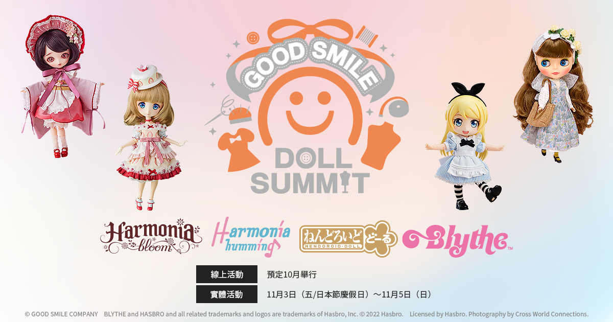 GOOD SMILE DOLL SUMMIT 特設網站 | GOOD SMILE COMPANY