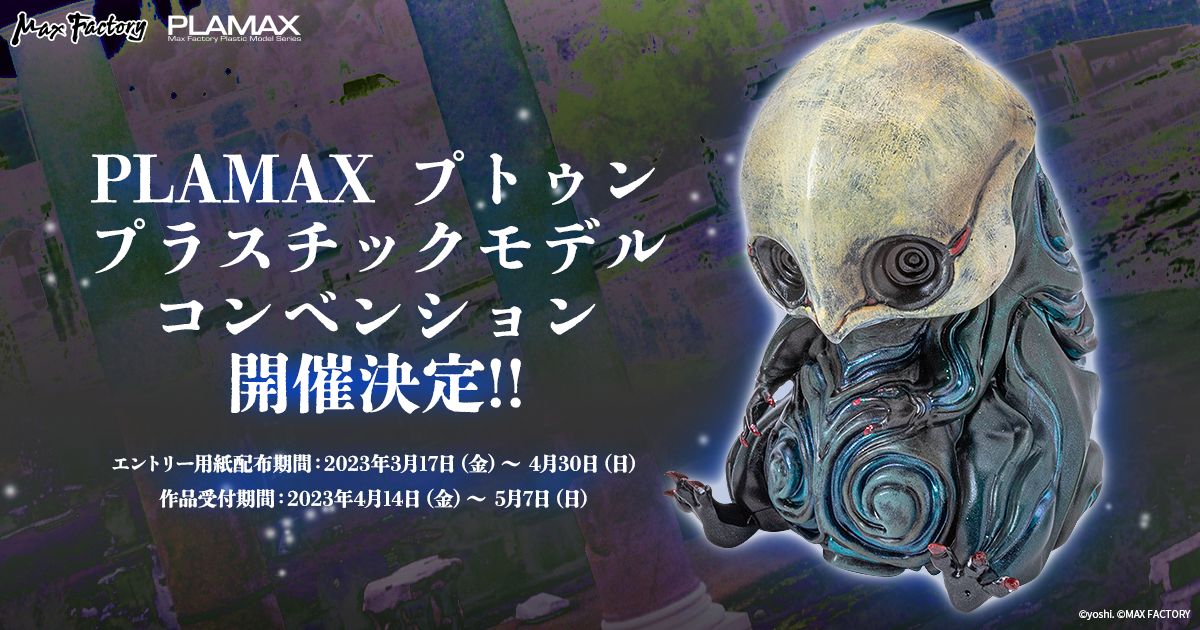 Max Factory PLAMAX minimum factory プトゥン プラスチックモデルコンベンション | Max Factory